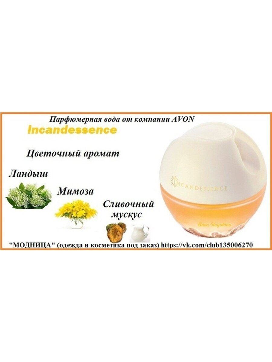 Парфюмерная вода Incandessence 10 мл — фото 1