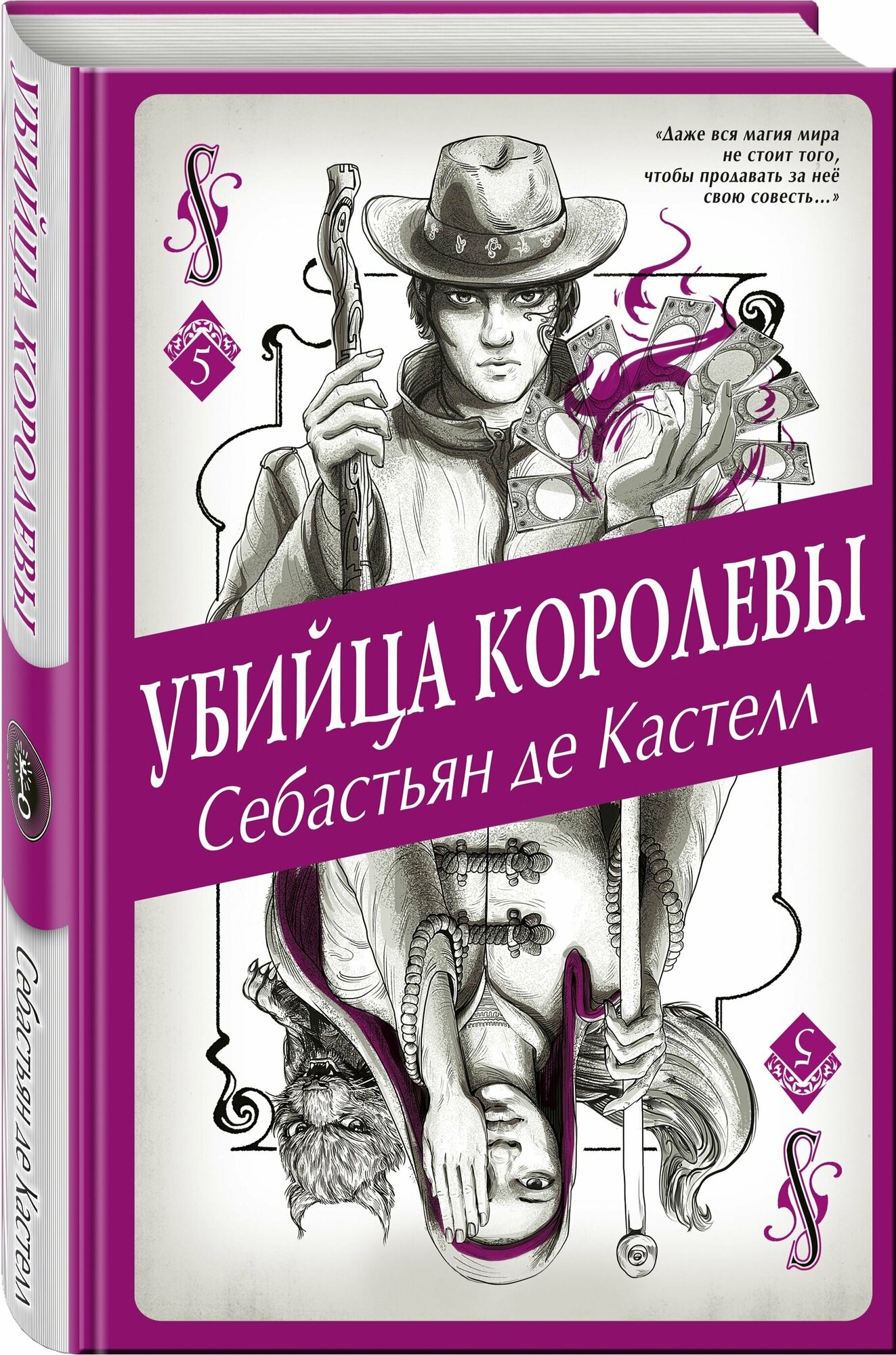 Убийца королевы — фото 1