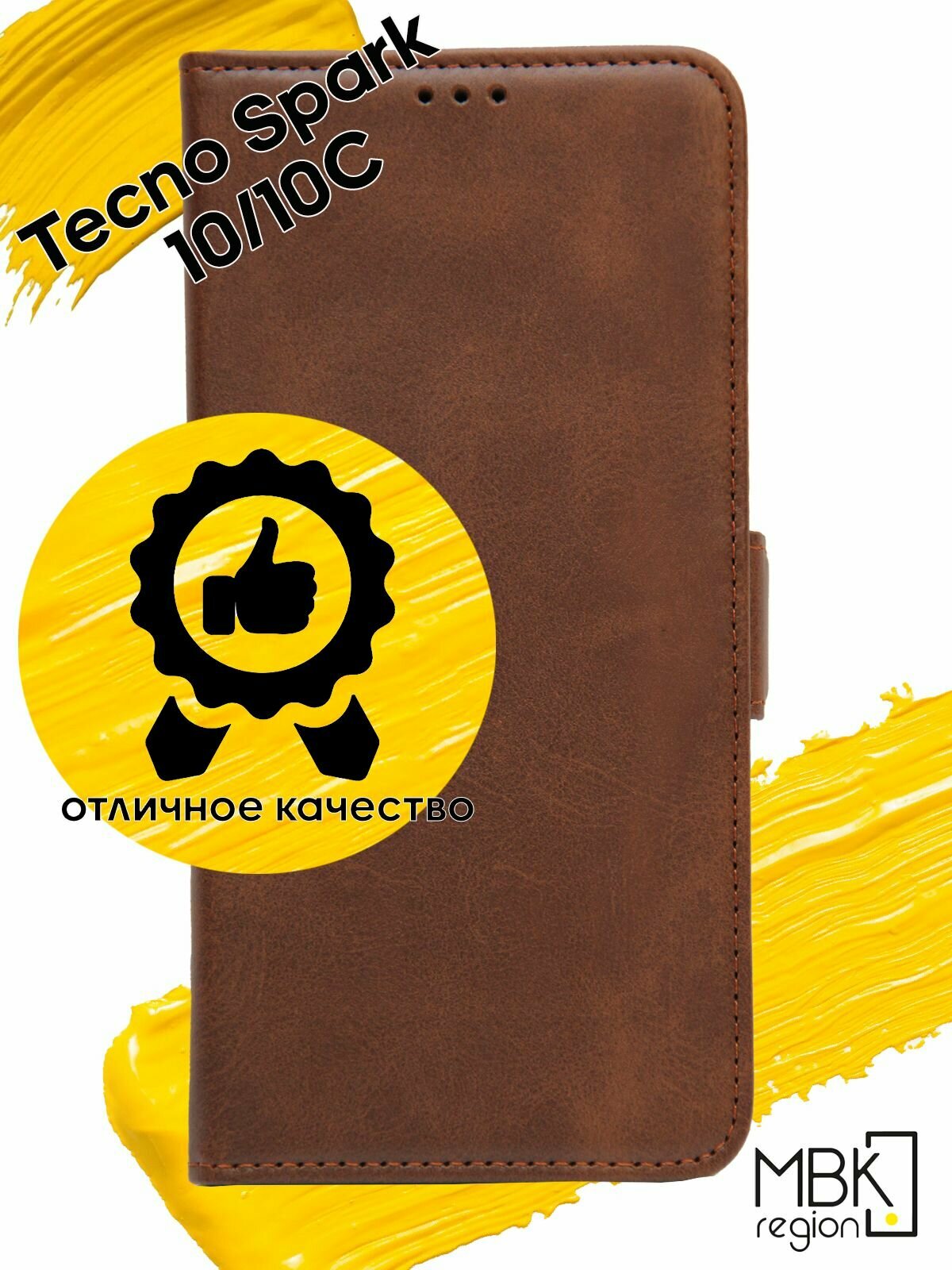 Чехол книжка для Tecno Spark 10C & Spark 10 / чехол на текно спарк 10с и спарк 10 с боковым магнитом коричневый