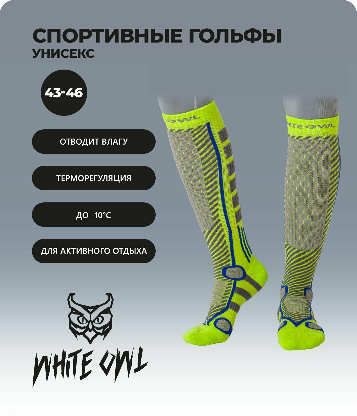 Термоноски