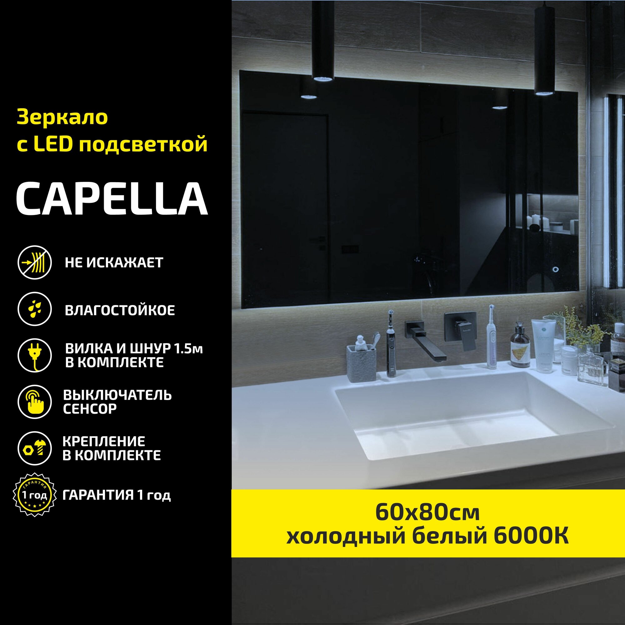 Зеркало настенное с подсветкой Capella 60 х 80 см, холодная подсветка 6000К, для ванной с подсветкой, сенсор, прямоугольное настенное, ip44, 80 х 60 см
