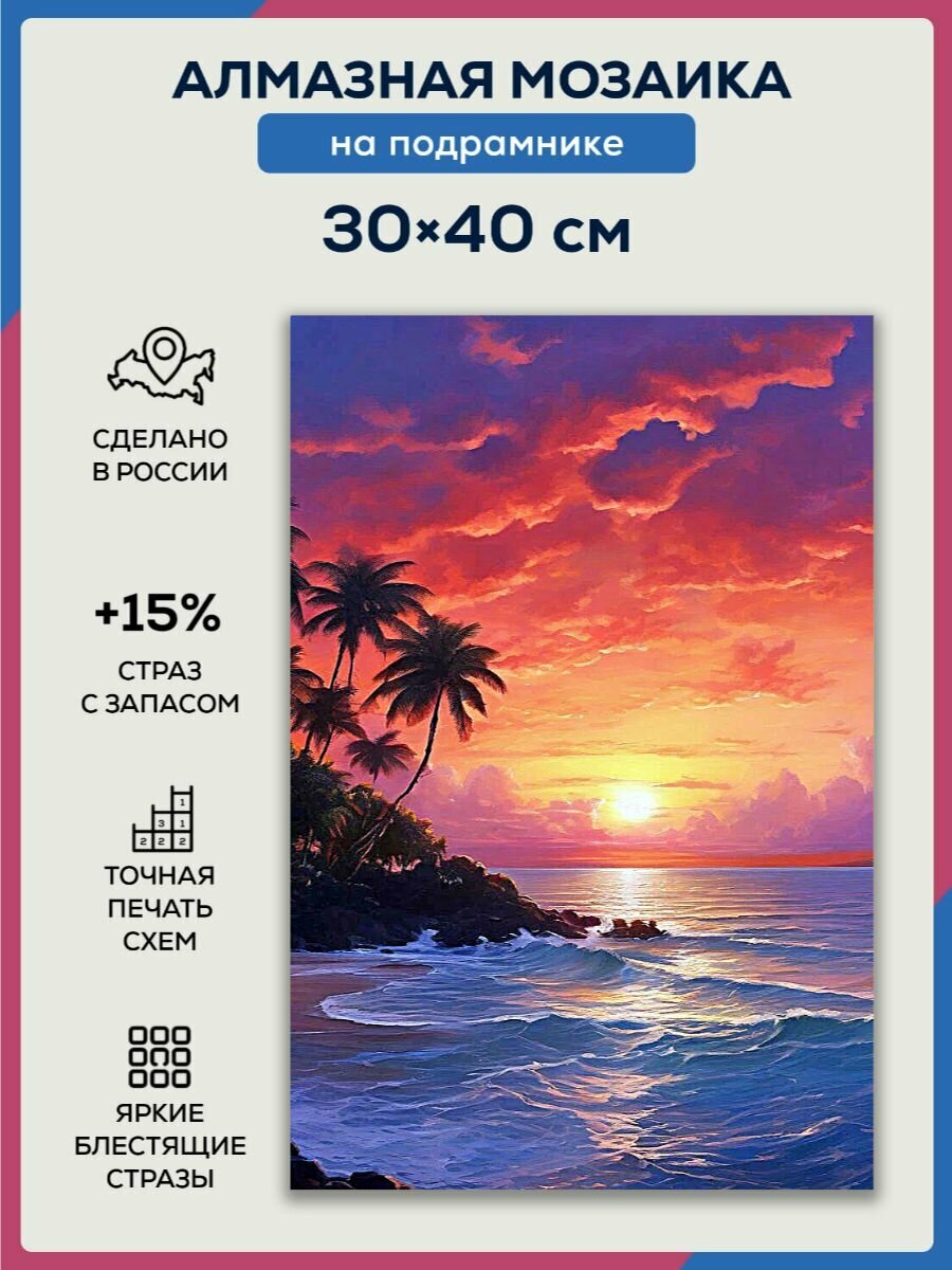 Алмазная мозаика 30x40 Закат на море на подрамнике