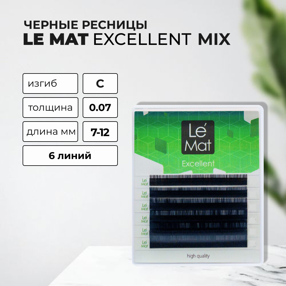 Ресницы черные Le Maitre Excellent 6 линий C 0.07 MIX 7-12 mm
