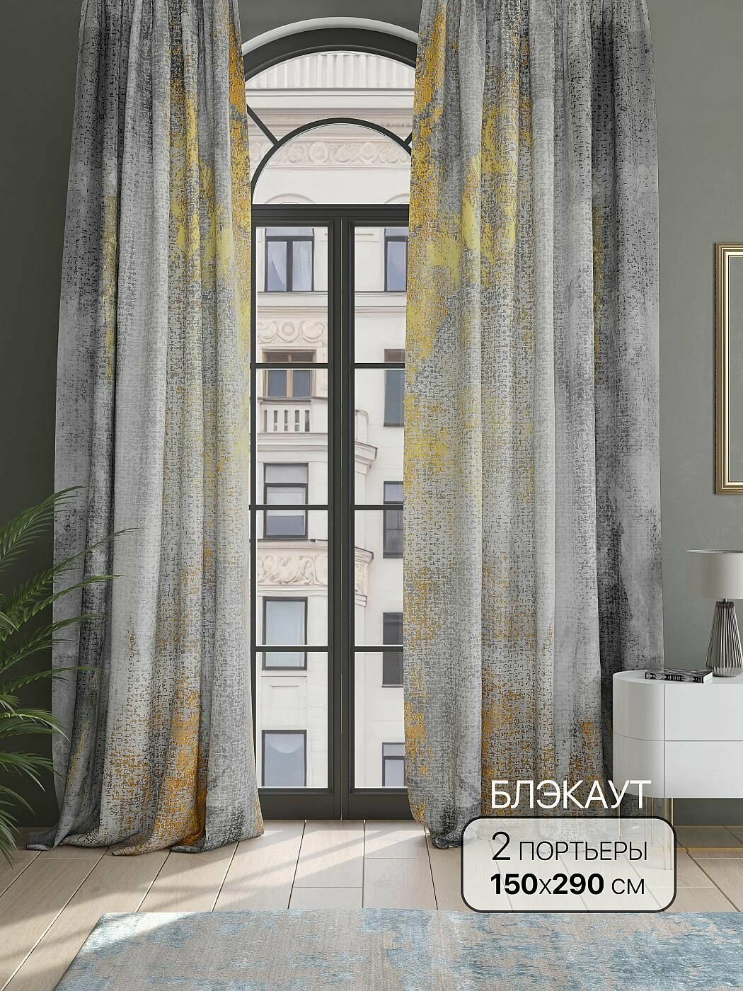 Комплекты штор AT HOME / шторы в комнату 150х290 см / Нермирен