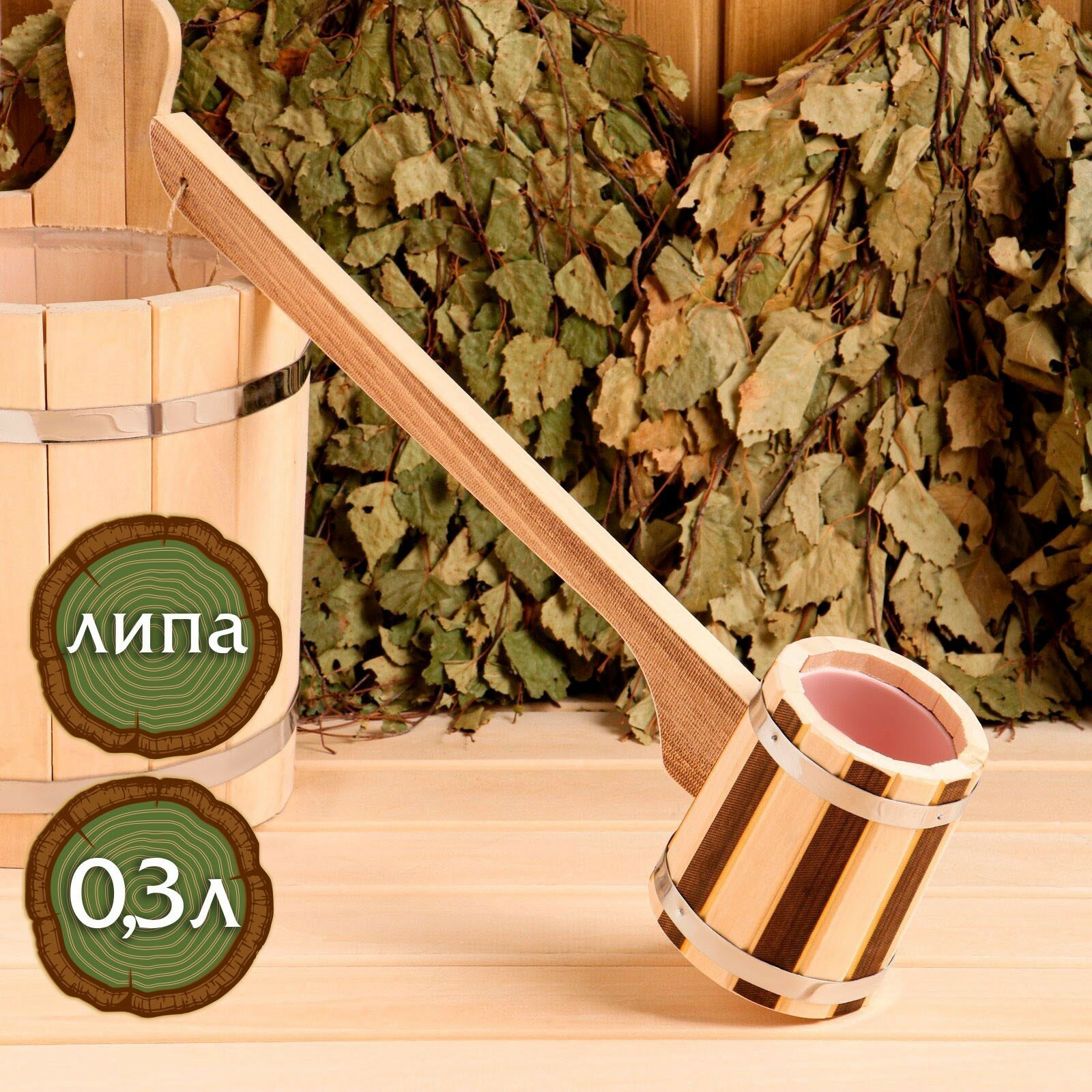 Ковш-черпак из липы 0.3л, 50 см, пластиковая вставка, с длинной ручкой, День ночь