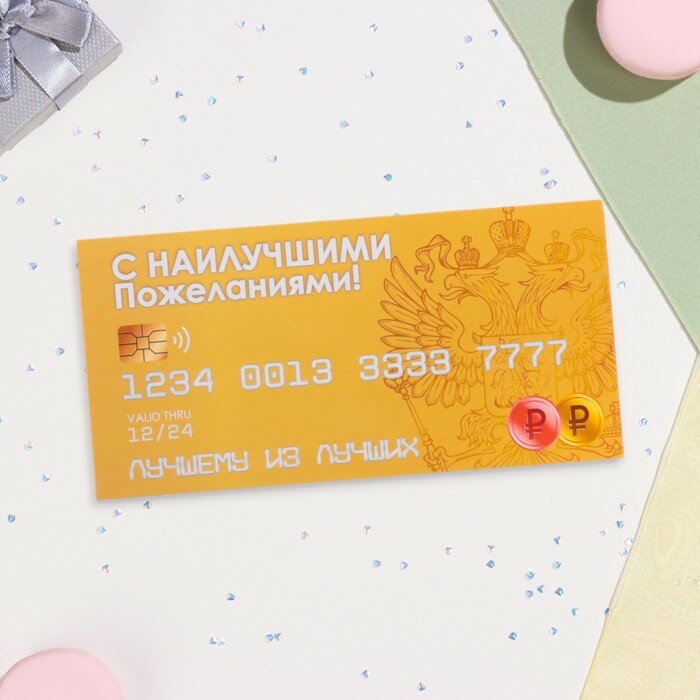 Конверт для денег С наилучшими пожеланиями, 16×8 см, 10 шт.