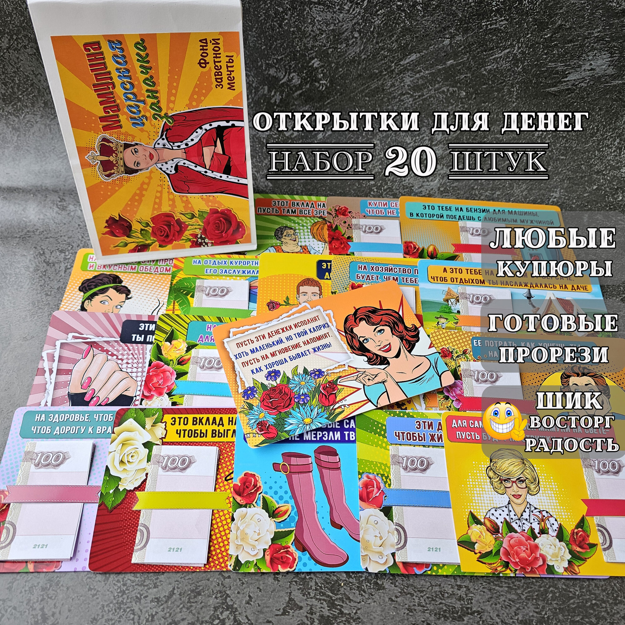 "Мамулина царская заначка" открытки для денег Конверт для денег маме Набор 20 штук