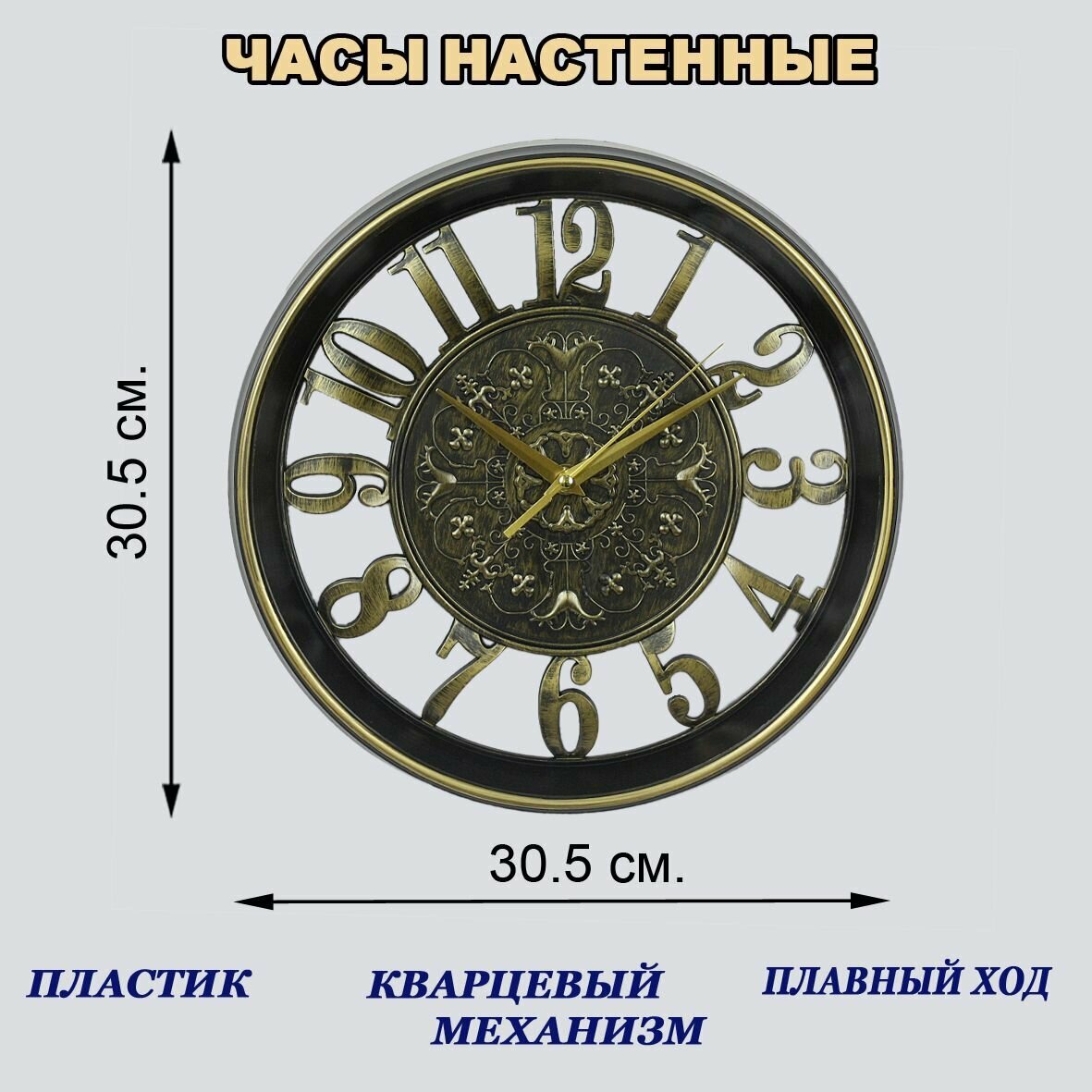 Настенные часы