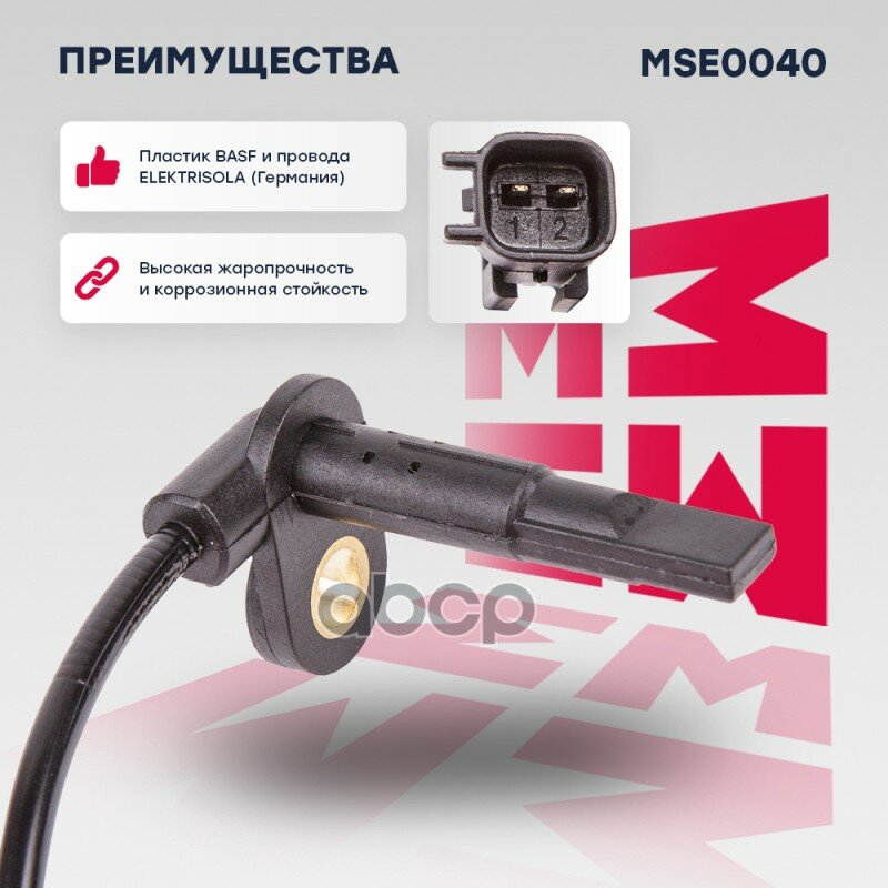 MARSHALL MSE0040 Датчик ABS — фото 1