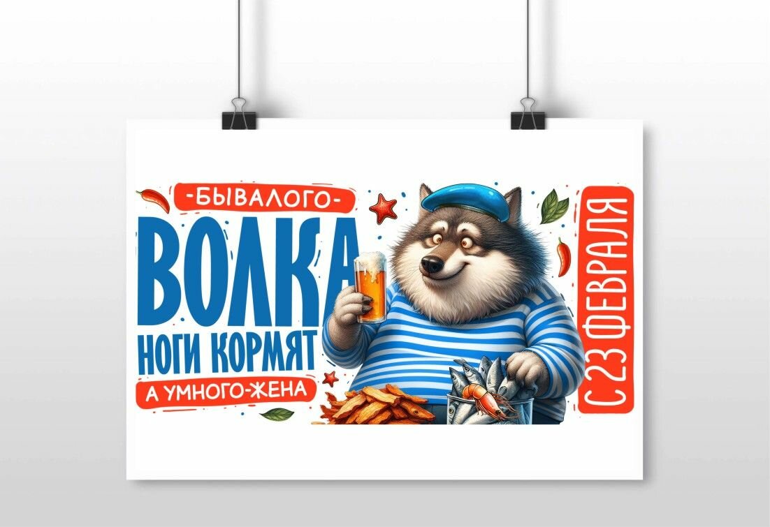Плакат А4 принт "23 февраля 2024" - 0001