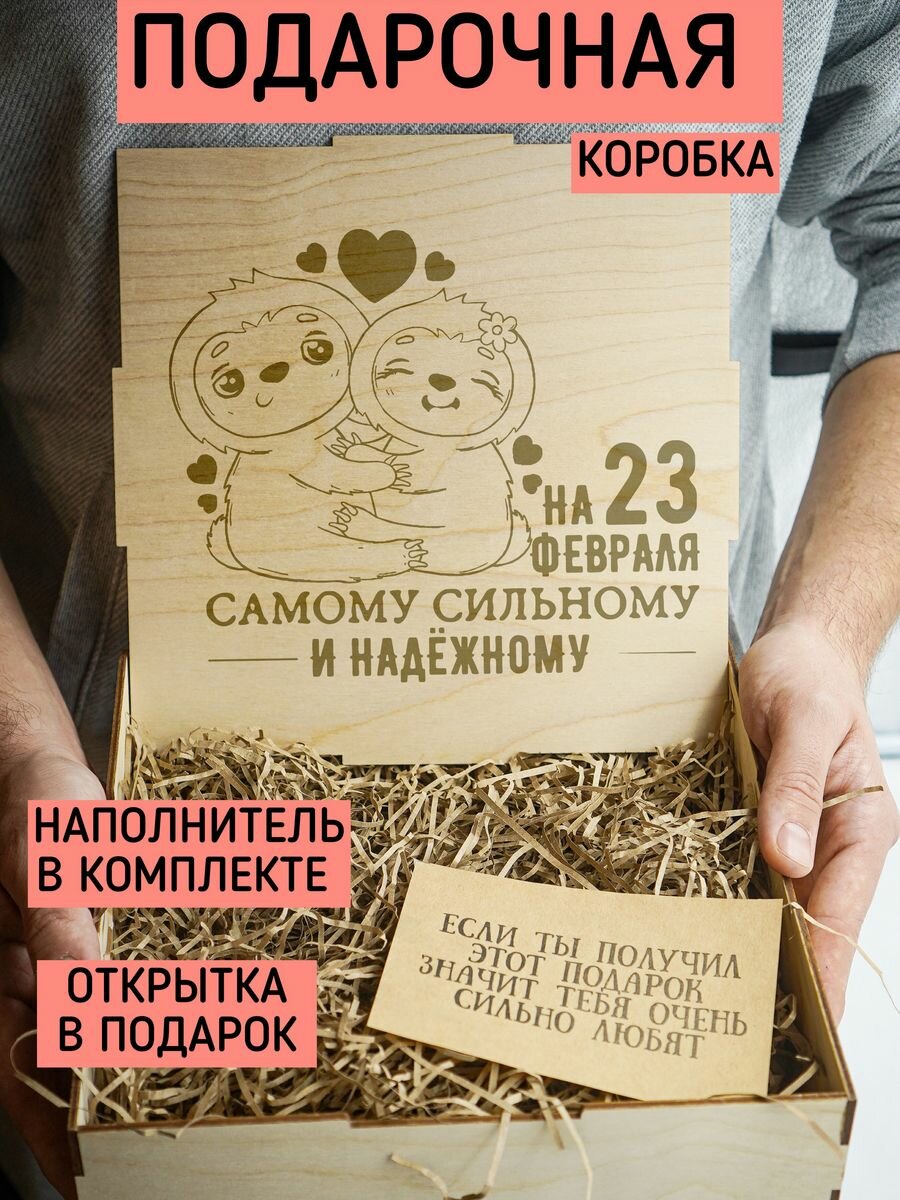 Коробка подарочная деревянная На 23 февраля самому.