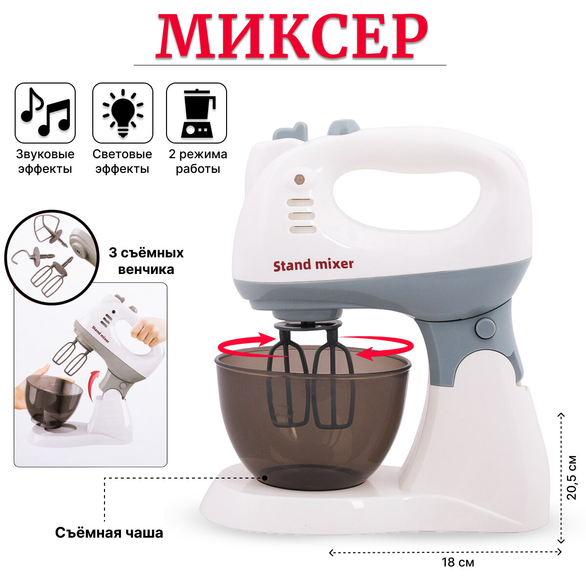 Детская бытовая техника Миксер со световыми эффектами TONG DE F2303