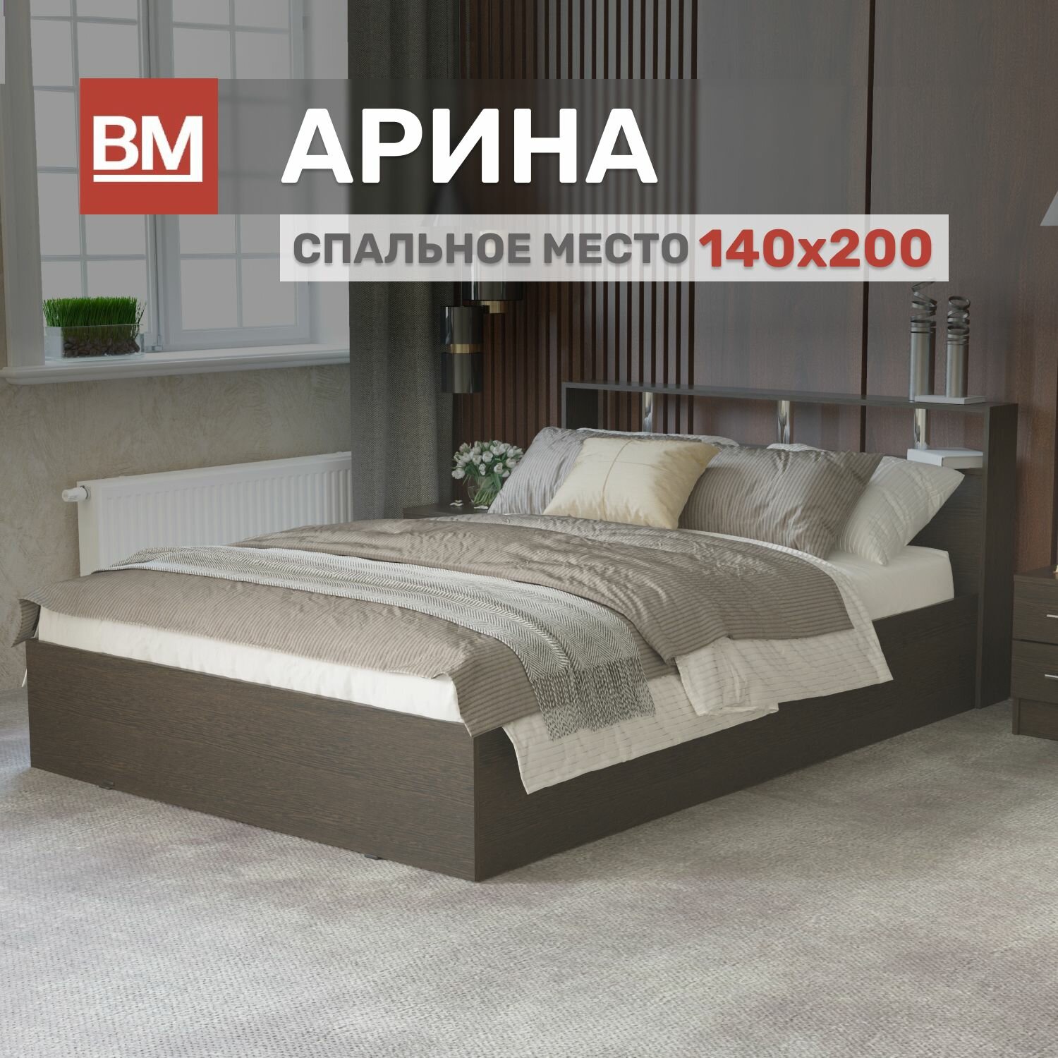 Кровать двуспальная с матрасом, арина 140х200, Венге