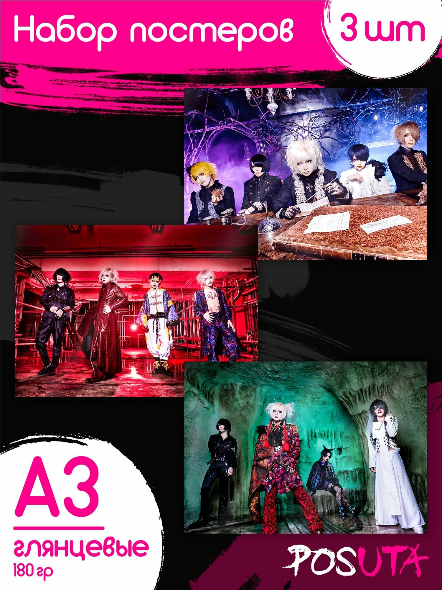 Постеры на стену группа Nameless