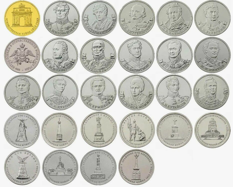 Набор монет серии "200 лет победы в Отечественной войне 1812 года", ("Бородино"), 20 монет