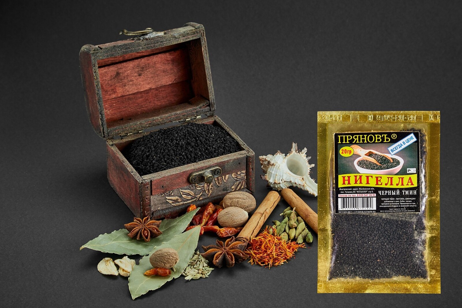 Тмин чёрный - Нигелла