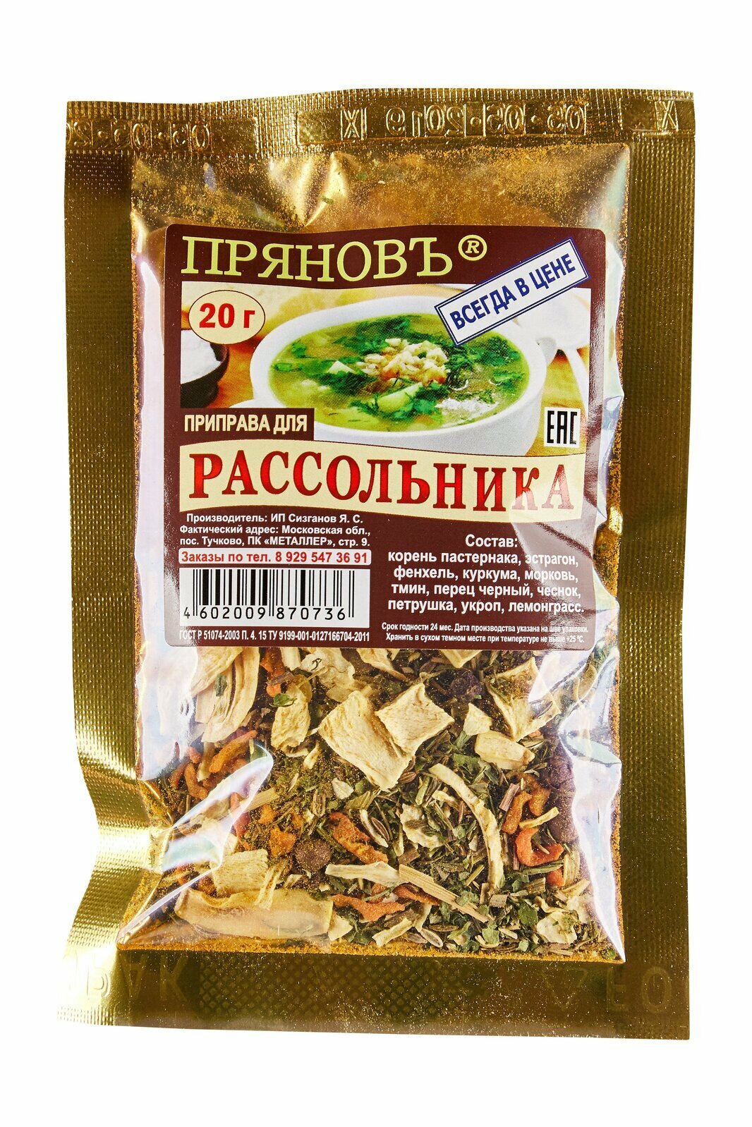 Приправа для рассольника — фото 1