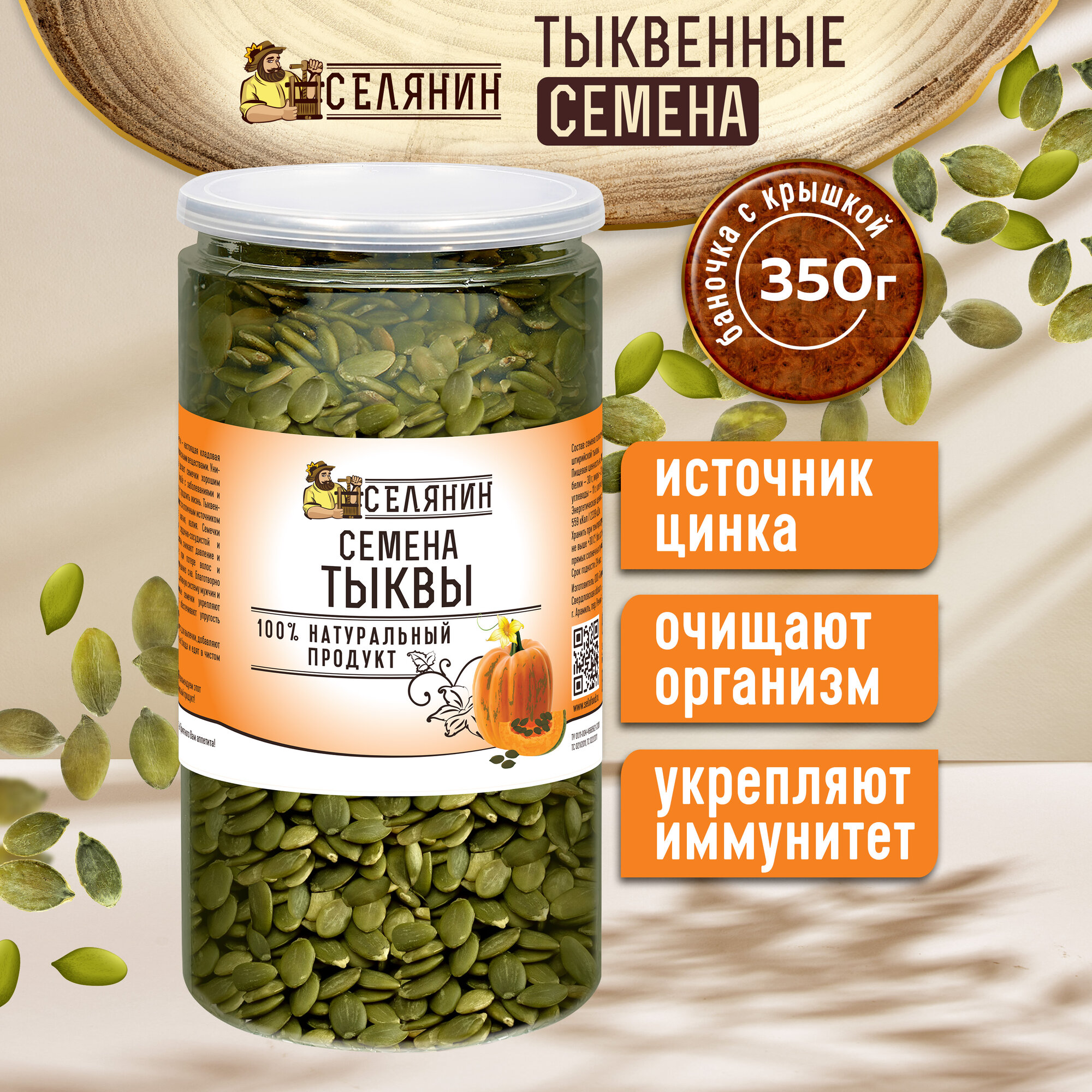 Семена тыквы очищенной, 350гр, пищевые, семечки тыквенные для салата, выпечки, здорового питания