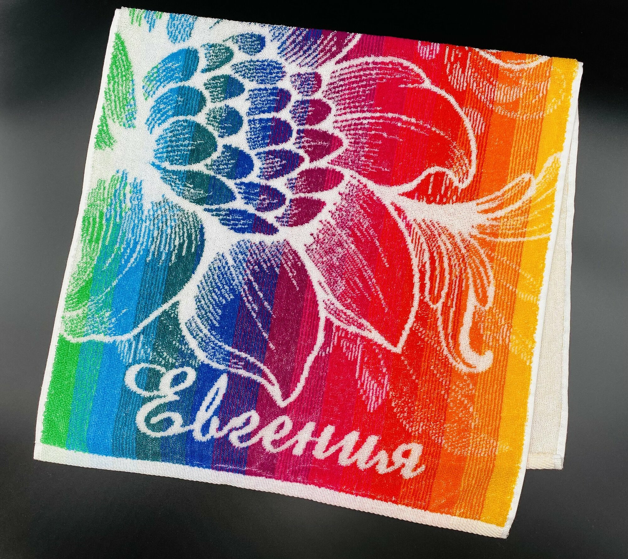 Полотенце махровое жаккардовое в подарок с именем Евгения, Женя 50*90 см