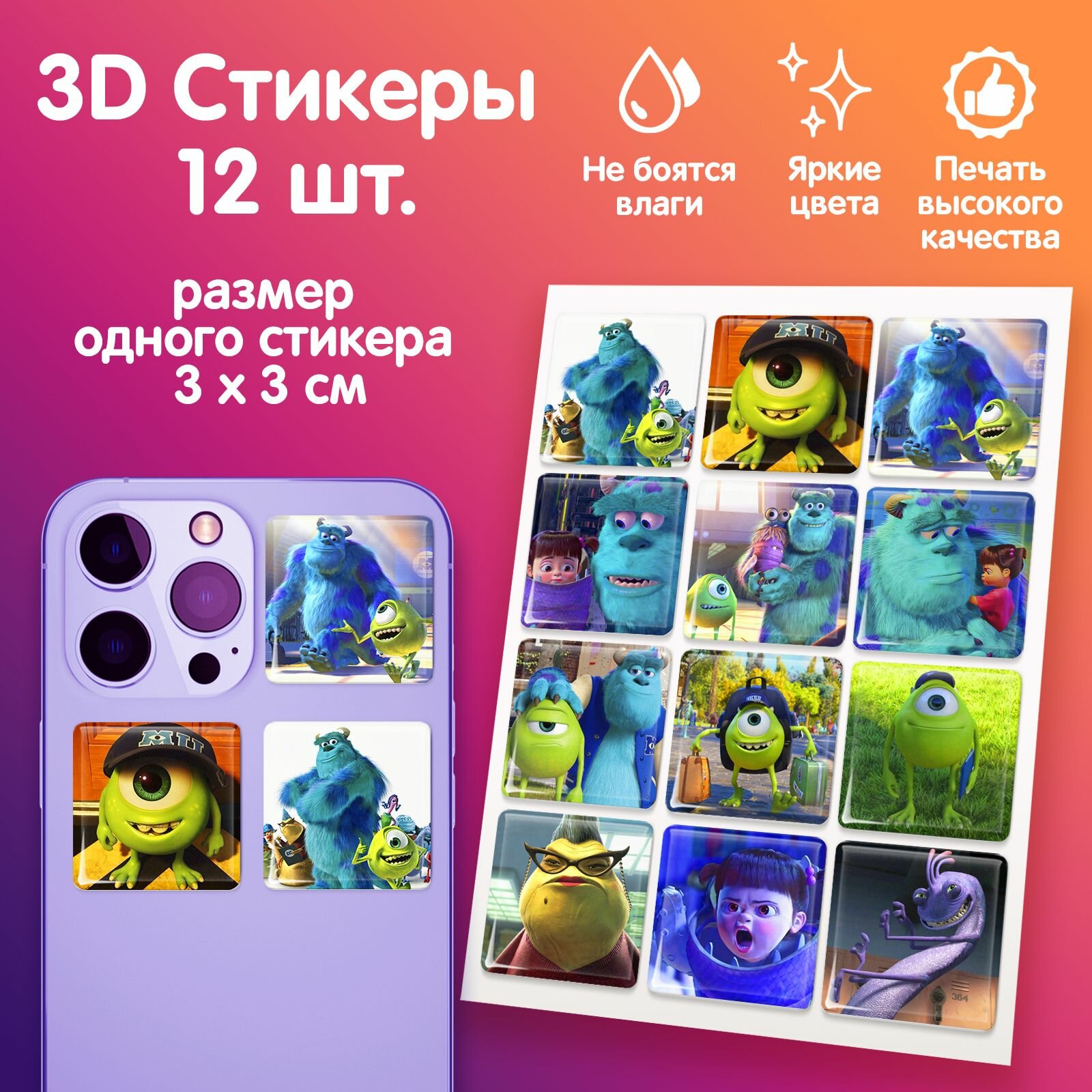 3D стикеры на телефон наклейки мультфильм "Корпорация Монстров"