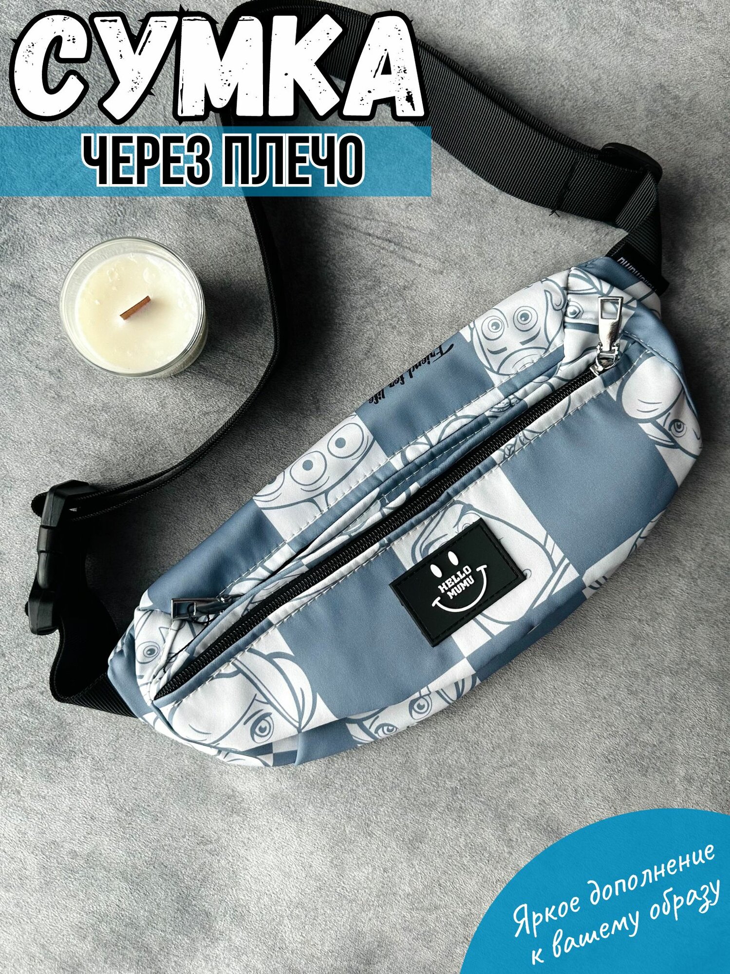 Сумка поясная