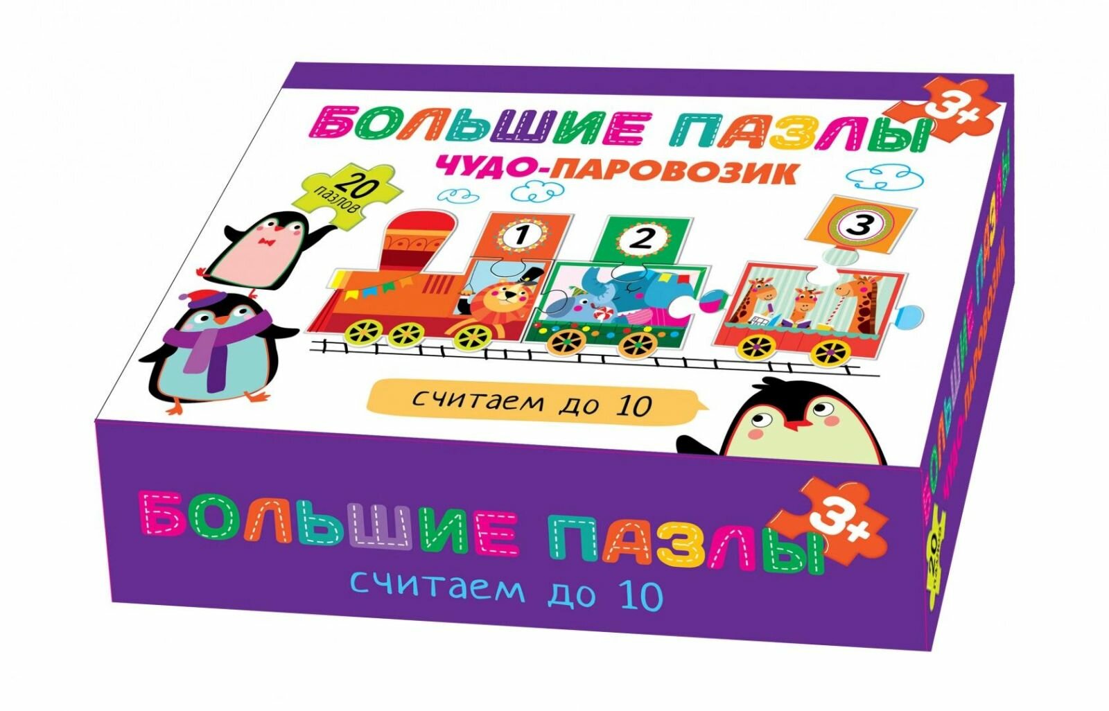 Пазлы Стрекоза "Большие", Чудо-паровозик, Считаем до 10, 20 картинок