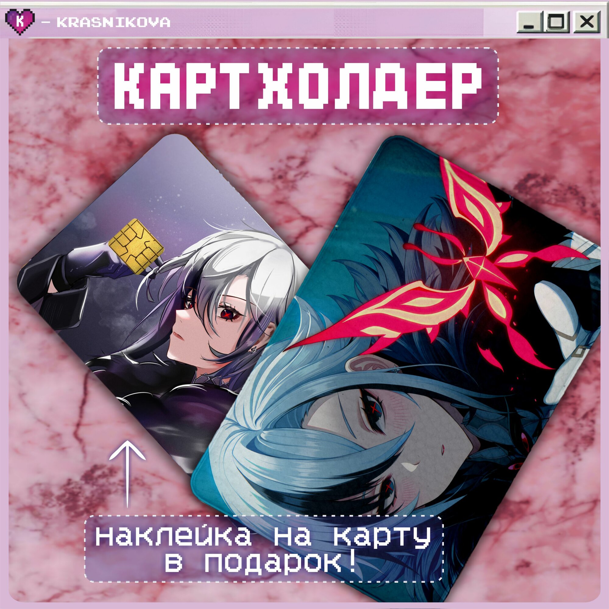 Картхолдер КРАСНИКОВА