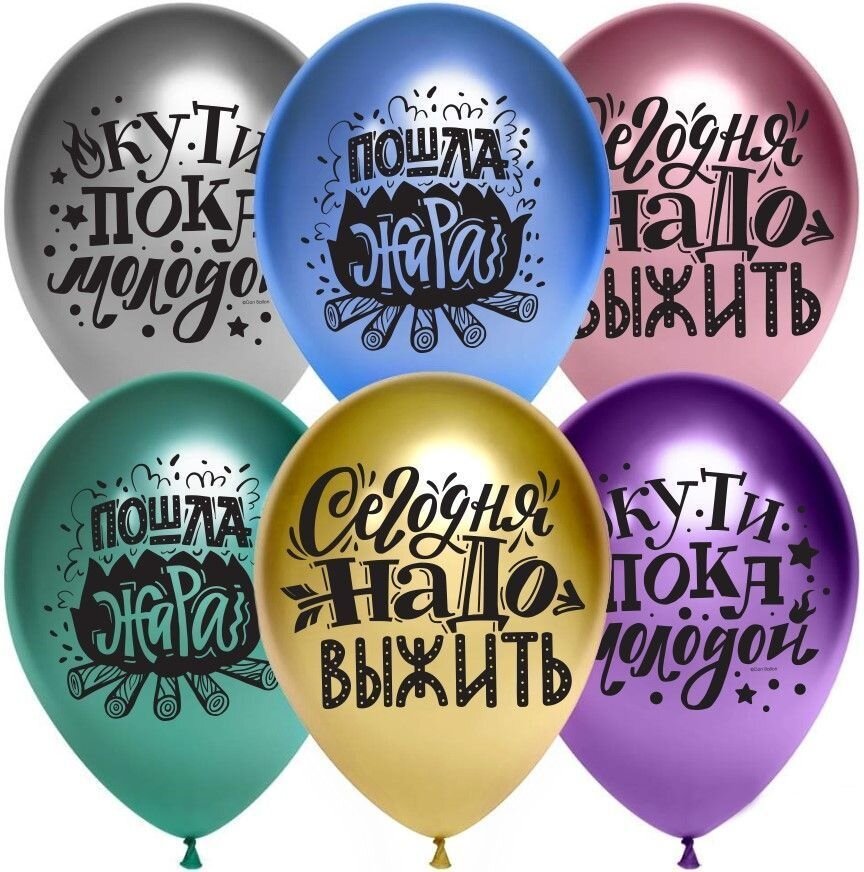 Шар (12'/30 см) Пошла Жара, Ассорти, хром, 2 ст, 25 шт.