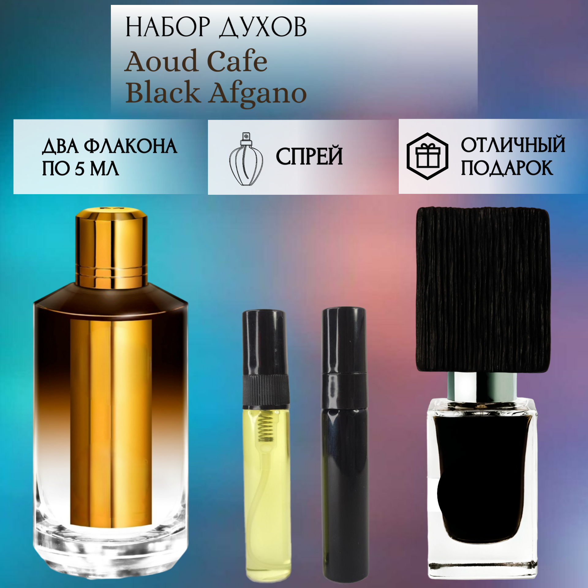 Духи Aoud Cafe; Black Afgano; Timeless Perfume; Уд Кафе; Блэк Афгано; спрей 5 мл 2 шт