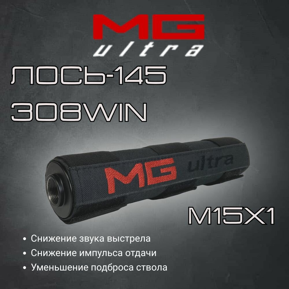 ДТК на карабин Лось-145, Лис, 308Win, резьба М15х1. MG Ultra / МГ Ультра.
