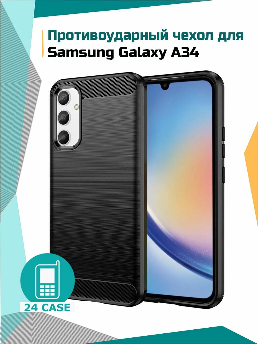 Чехол на Samsung Galaxy A34 / Самсунг Галакси А34 противоударный (черный)