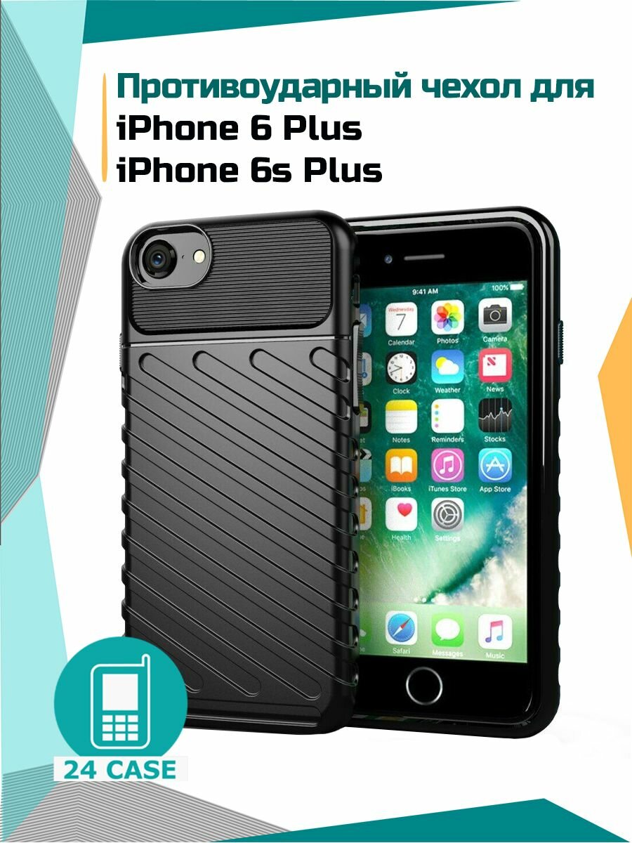 Чехол на iPhone 6 Plus / 6s plus противоударный на Айфон 6 Плюс, 6с Плюс Rugged Shield (Черный)