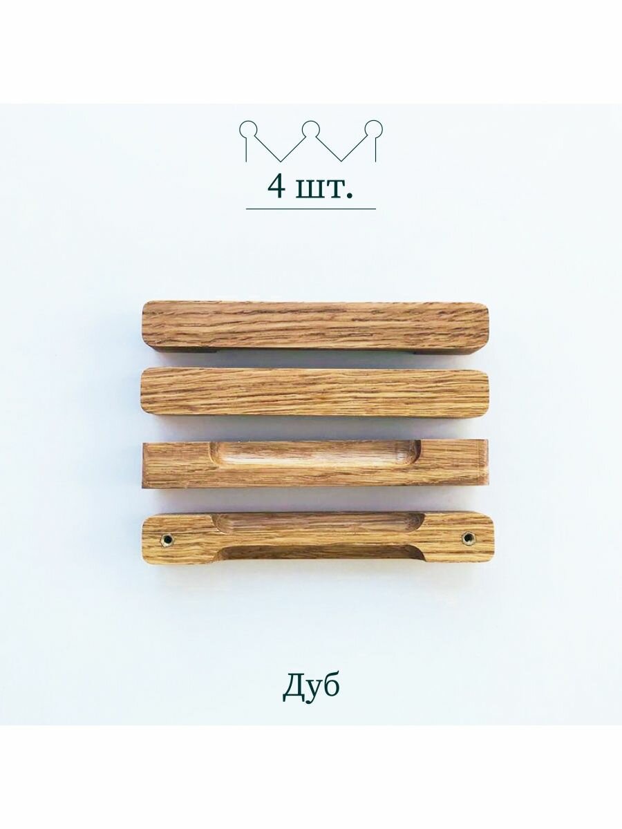 Деревянные ручки для мебели "Stripe", 128 мм дуб, 4 шт.