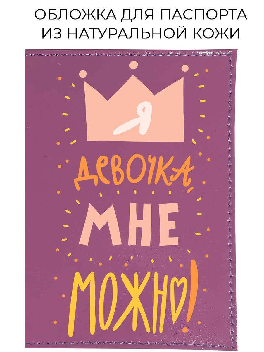 Обложка для паспорта Bestluck