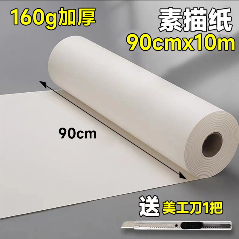 Бумага для рисования, 160г, 90см x 10м