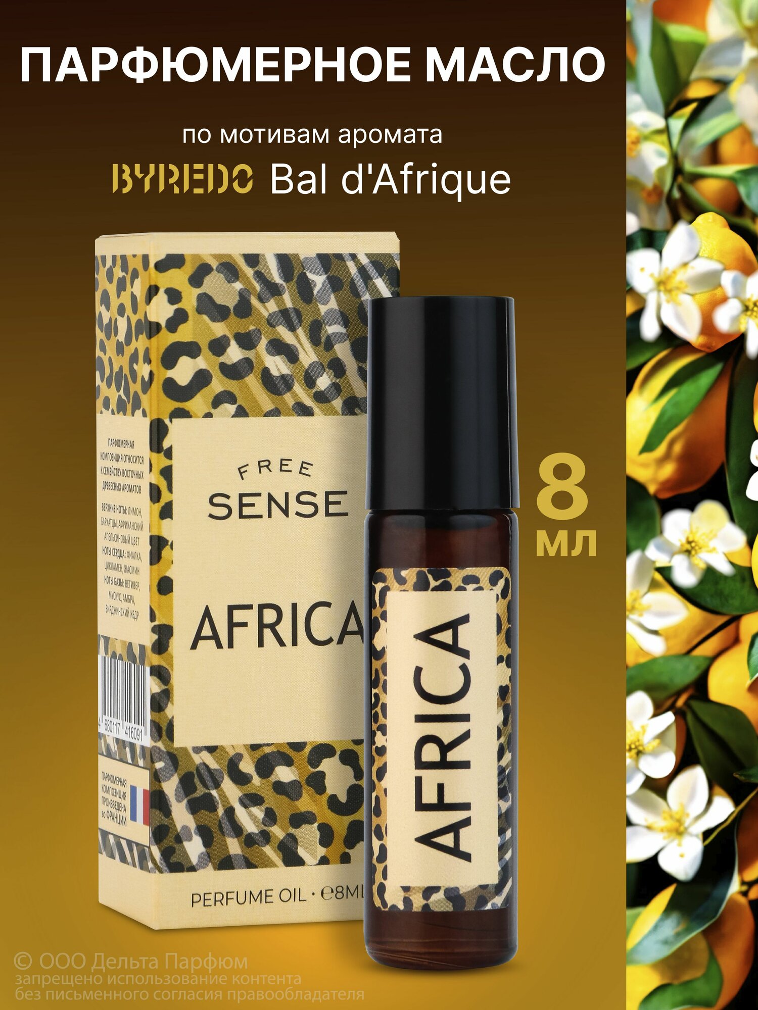Iren Adler Парфюмерное масло для женщин Free Sense Africa от Delta Parfum 8 мл