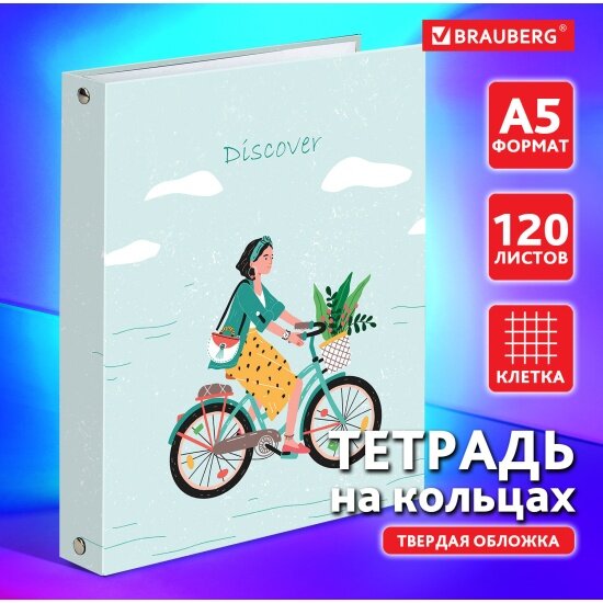 Тетрадь Brauberg на кольцах А5 (175х215 мм), 120 листов, твердый картон, клетка, , Discover, 404085