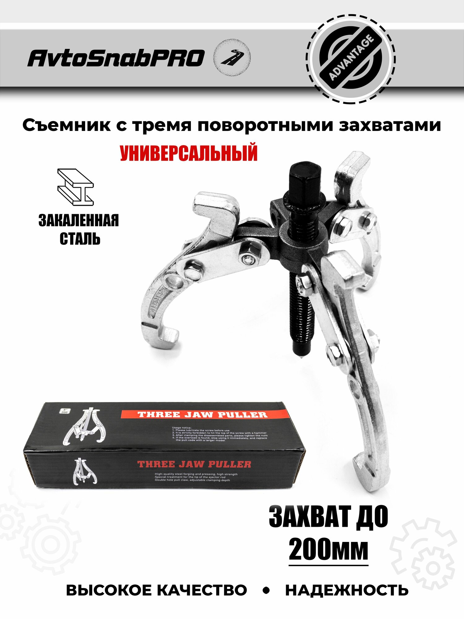 Съемник NEW EPOCH, шарнирный, трехлапый, 20 см, твердость 38-42 HRC, хромированный