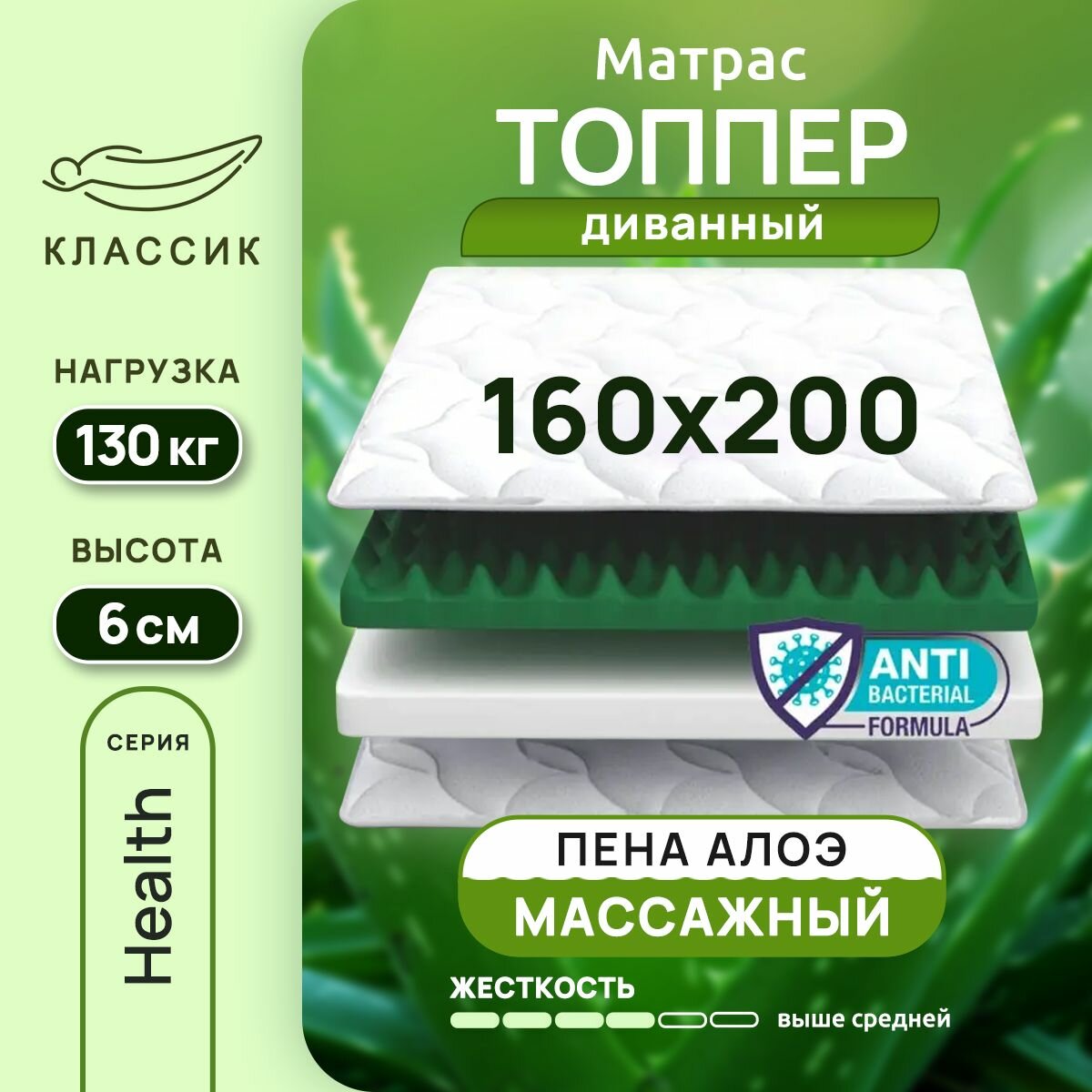 Топпер матрас 160х200 см классик, анатомический, беспружинный, высота 6 см с массажным эффетом