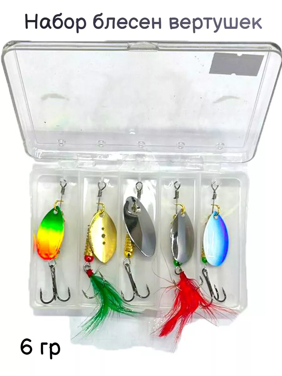 Набор вращающихся блесен 6гр