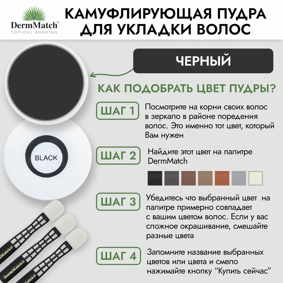 Загуститель для волос, маскирующая пудра для волос, камуфляж Black (черный), 40 гр DermMatch — фото 1