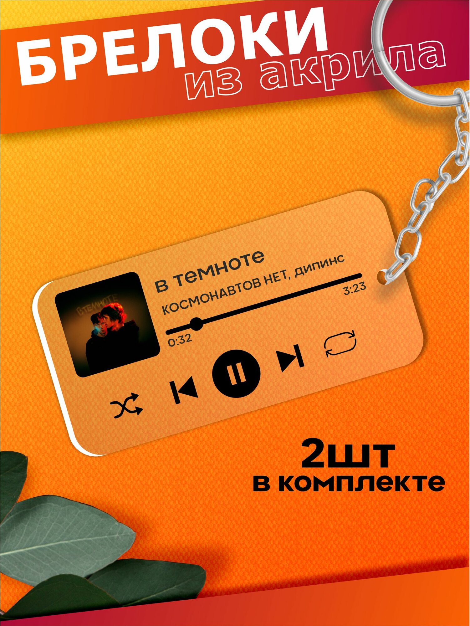 Брелок