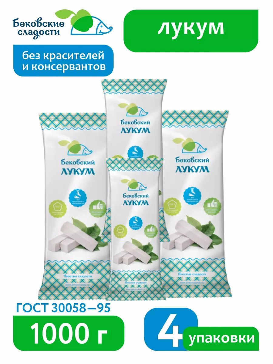 Бековский лукум 4 шт по 250 г