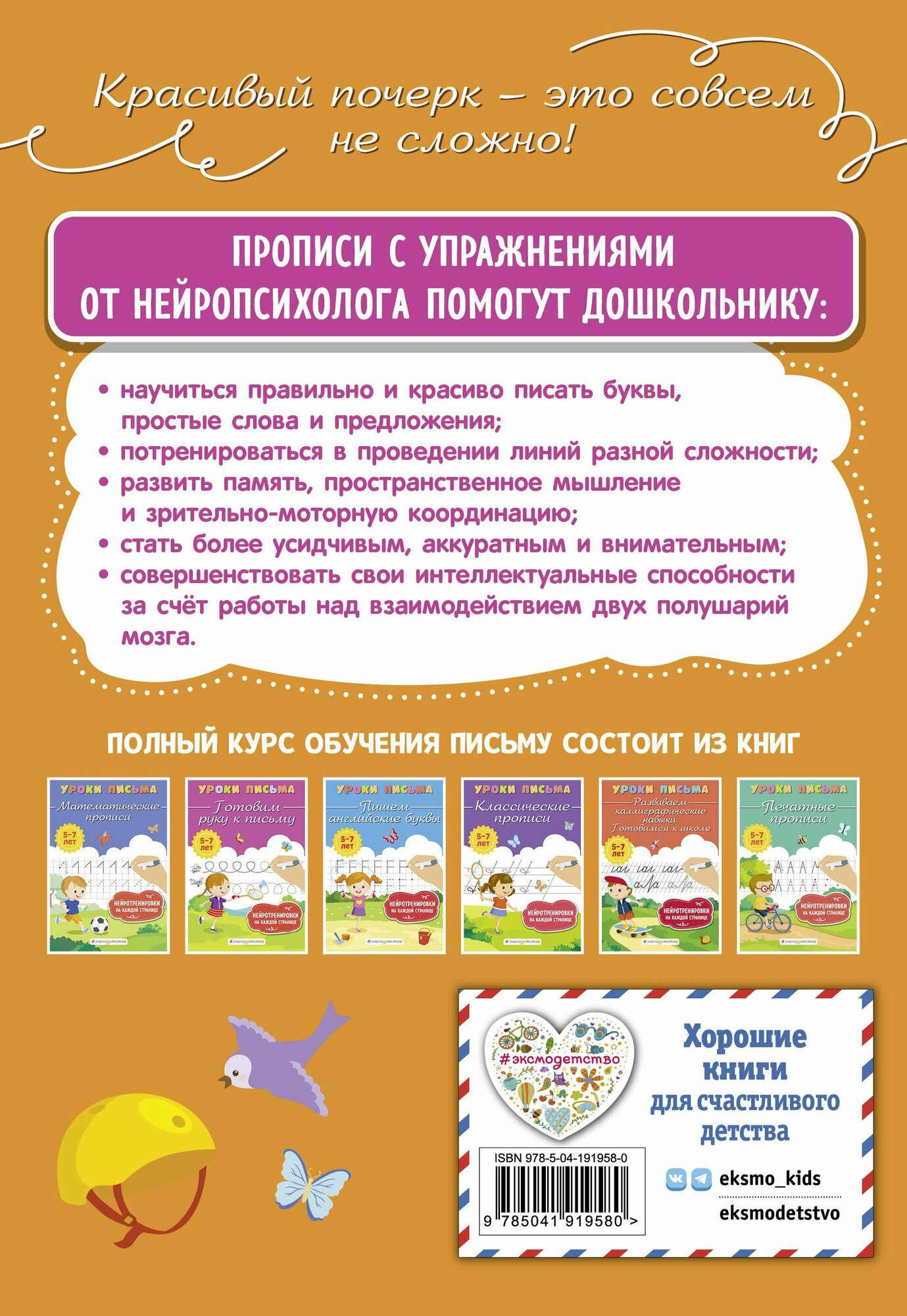 Развиваем навыки письма — фото 1