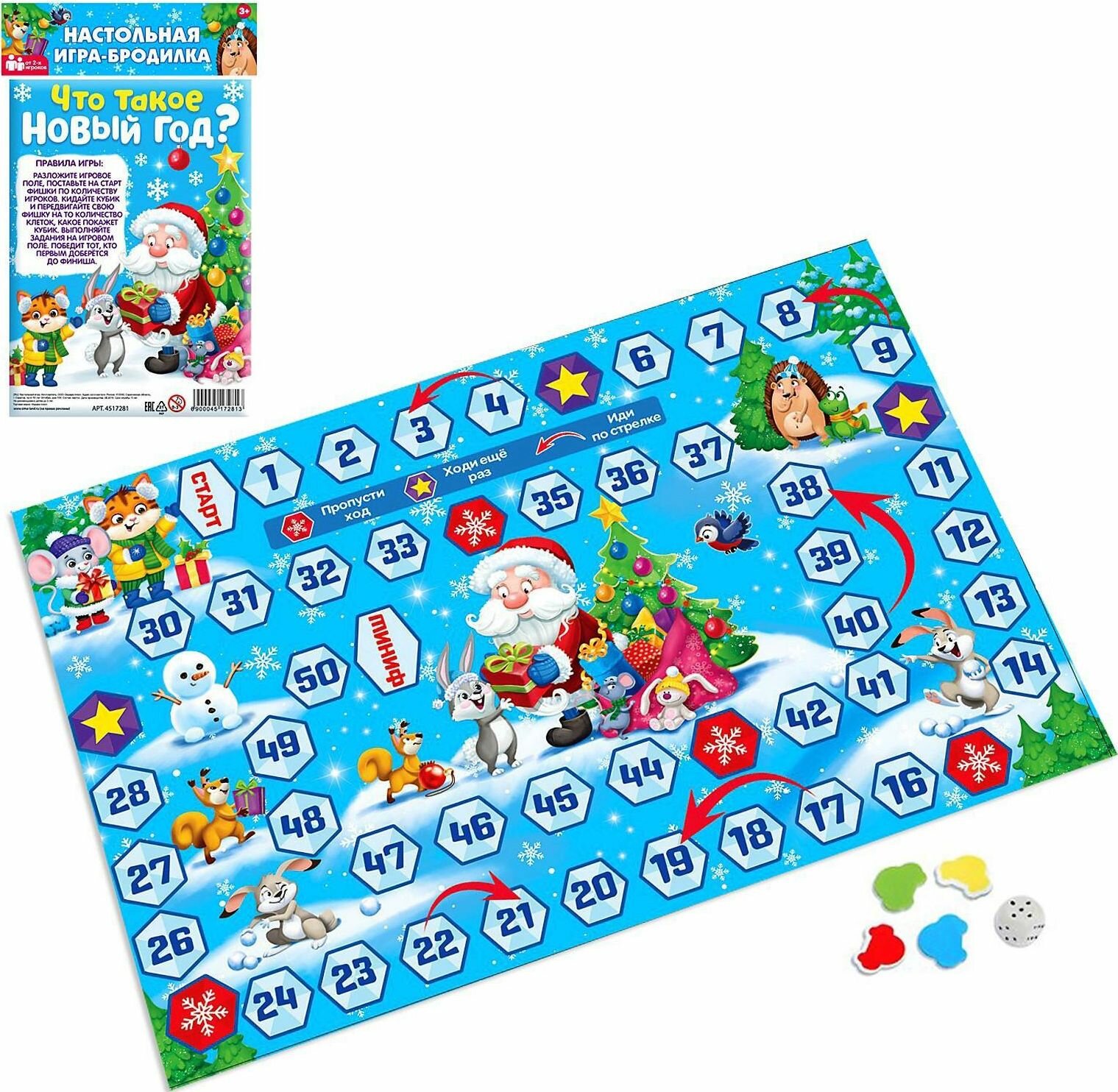 Настольная игра-бродилка "Что такое Новый год?", развлекательная ходилка для семьи и компании, в наборе игровое поле, фишки и кубик