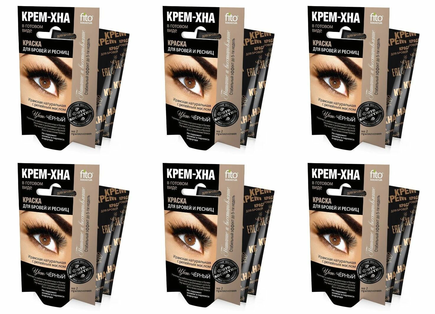 Fito Косметик Крем-хна для бровей и ресниц, цвет черный ,4 мл, 6 шт