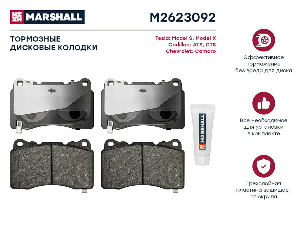 Колодки тормозные Tesla Model S 12-, X 15-; Cadillac ATS 13-, CTS 13- передние Marshall