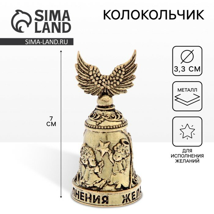 Колокольчик ангел «Исполнения желаний», 7 х 3,3 см, 1166721