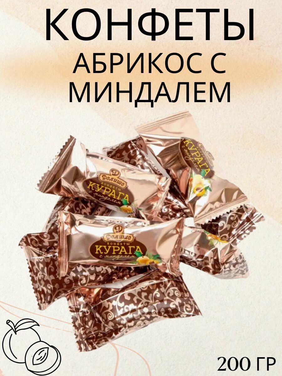 Курага делише шоколадная с миндалем, 200 гр