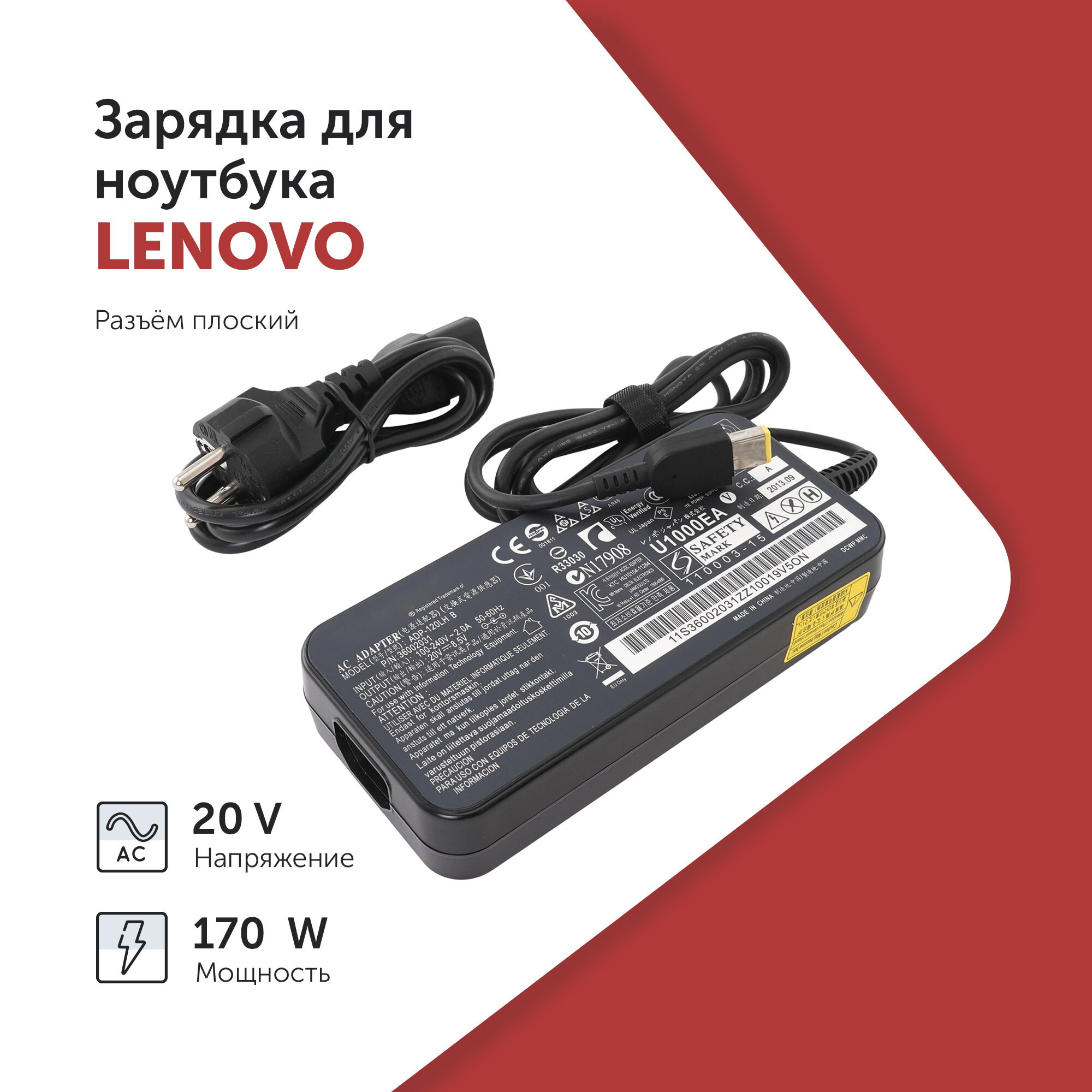 Блок питания для ноутбука Lenovo 20 В 8.5 А (170 Вт) Flat